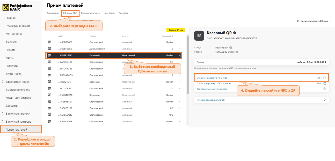 Готовый макет для платежной метки | Справочный центр Raif Pay