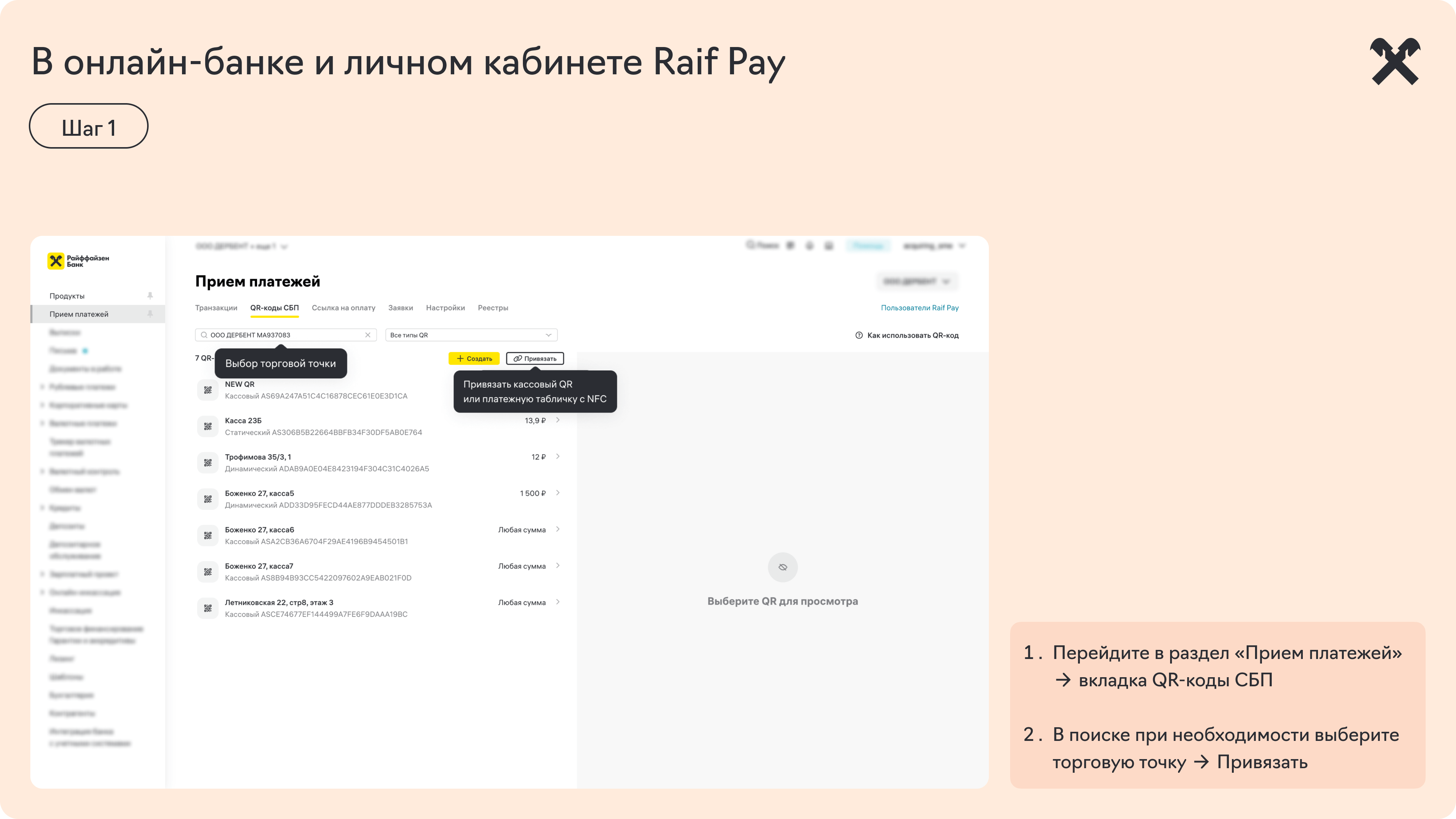 Платежные таблички с NFC | Справочный центр Raif Pay