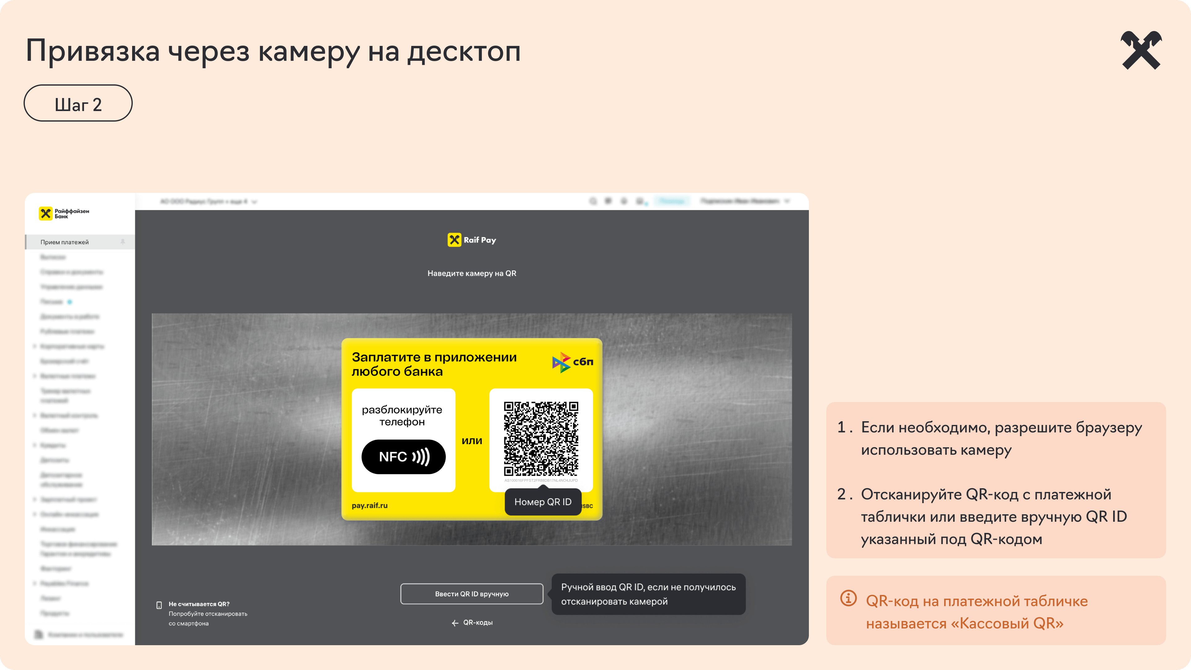 Платежные таблички с NFC | Справочный центр Raif Pay