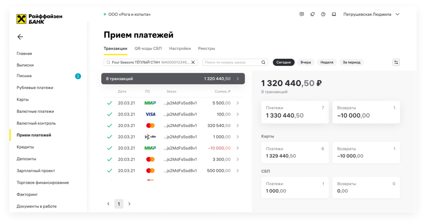 Cистема быстрых платежей | Справочный центр Raif Pay