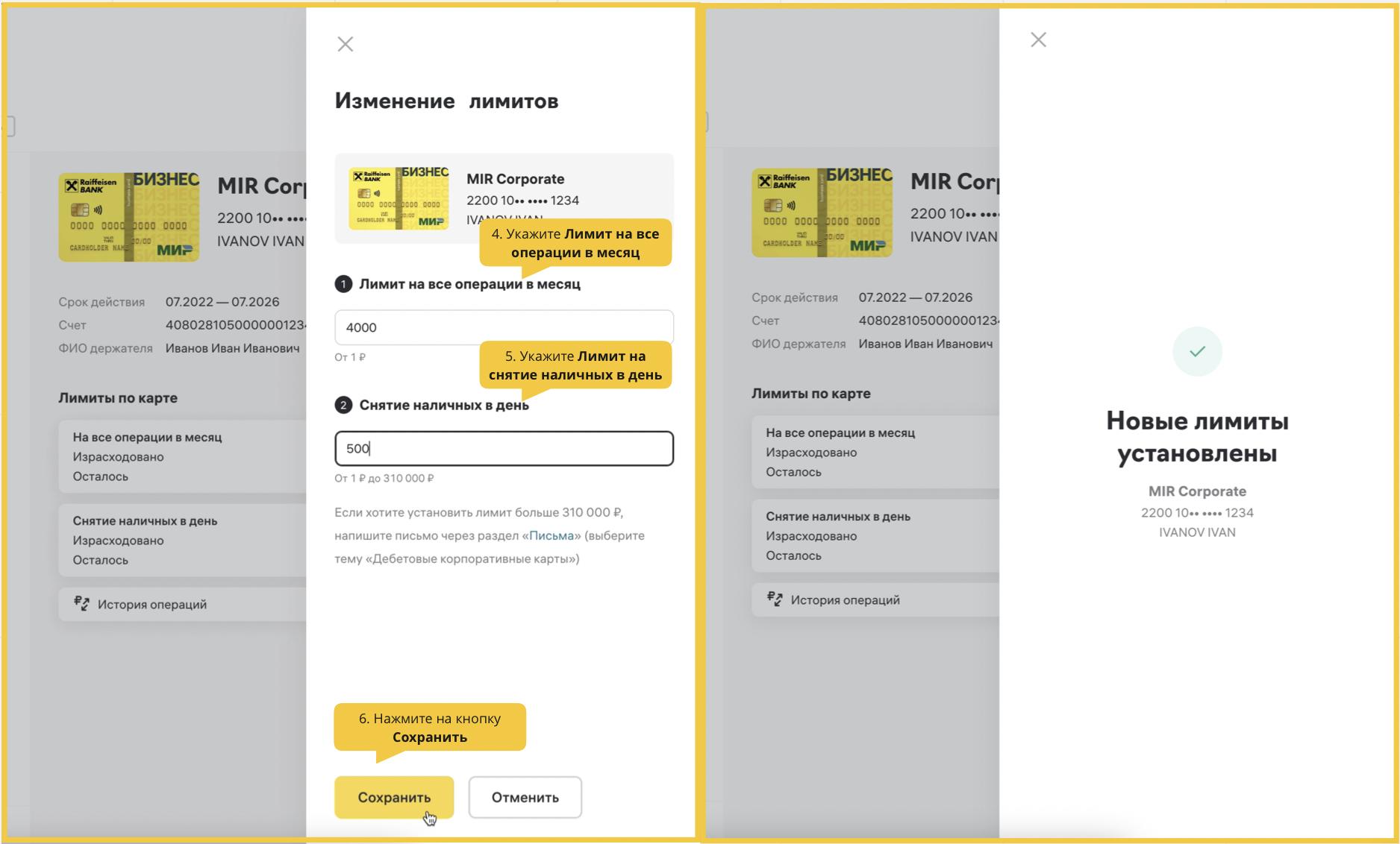 Изменение лимитов | Справочный центр Raif Pay